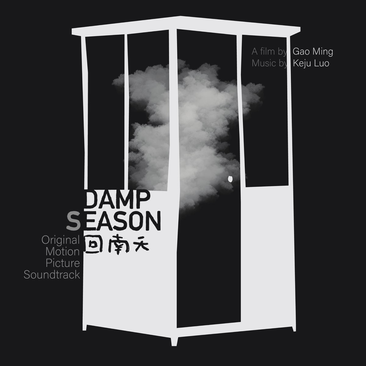 ‎Damp Season (Original Motion Picture Soundtrack) by Keju Luo on Apple ...