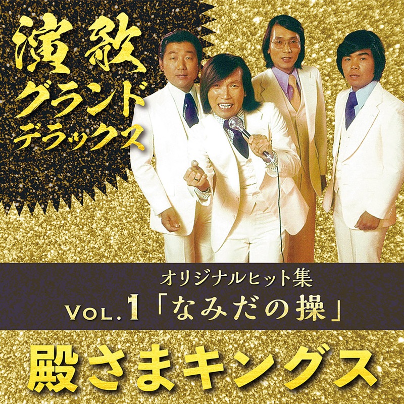 Namida no Misao - Tonosama Kings: Song Lyrics, Music Videos & Concerts