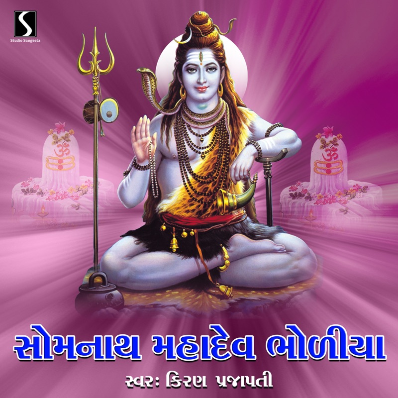 Somnath Mahadev Bholiya - Kiran Prajapati: Song Lyrics, Music Videos ... Somnath Mahadev Bholiya - Kiran Prajapati: Song Lyrics, Music Videos ...