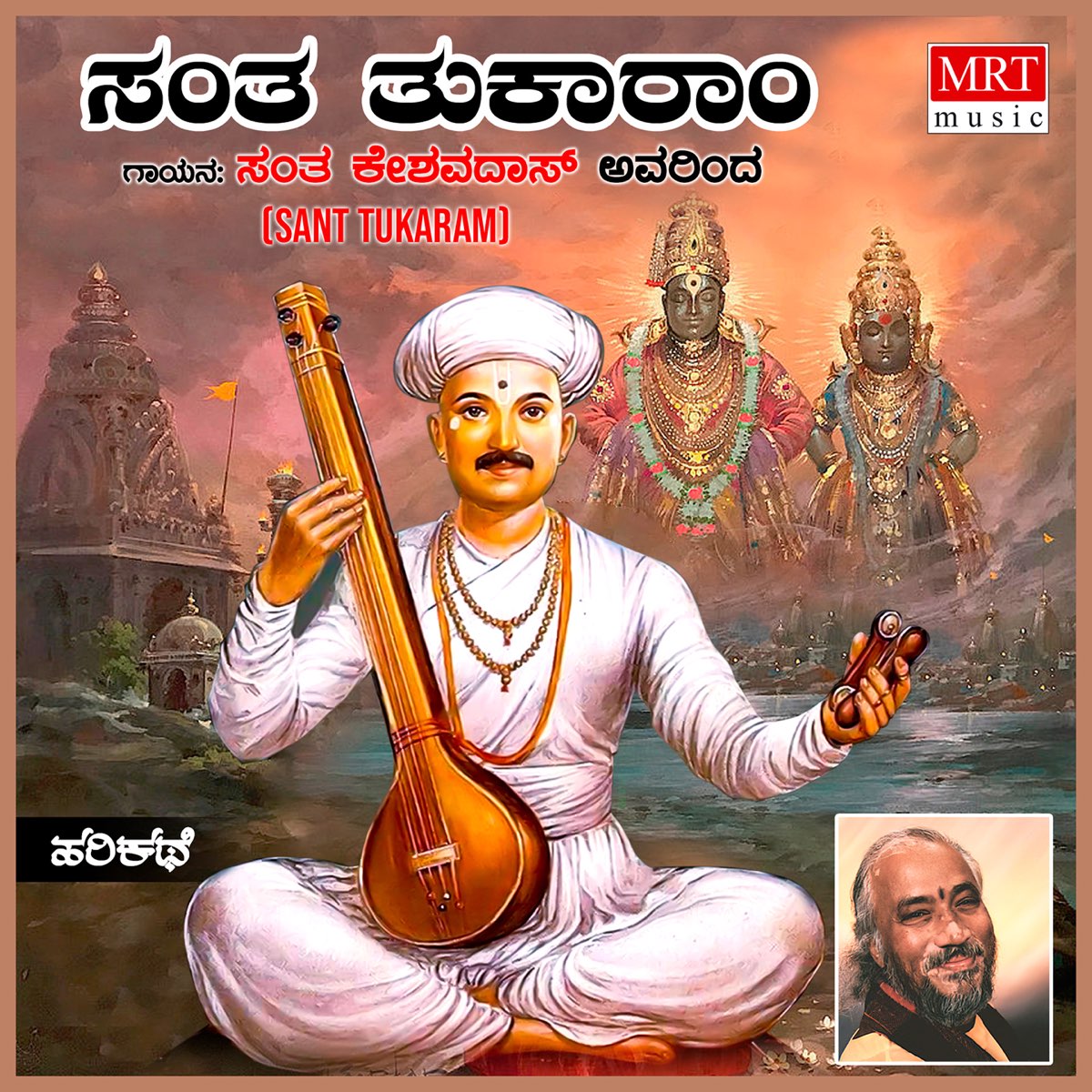‎Sant Tukaram - Album by Sant Keshavadas - Apple Music