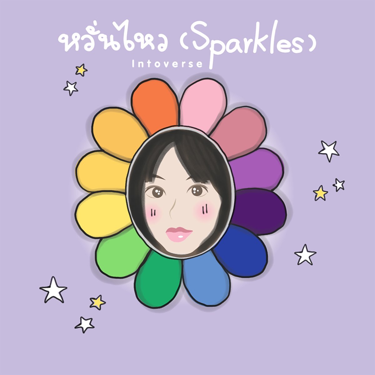 ‎Sparkles - Single - Album by Intoverse - Apple Music