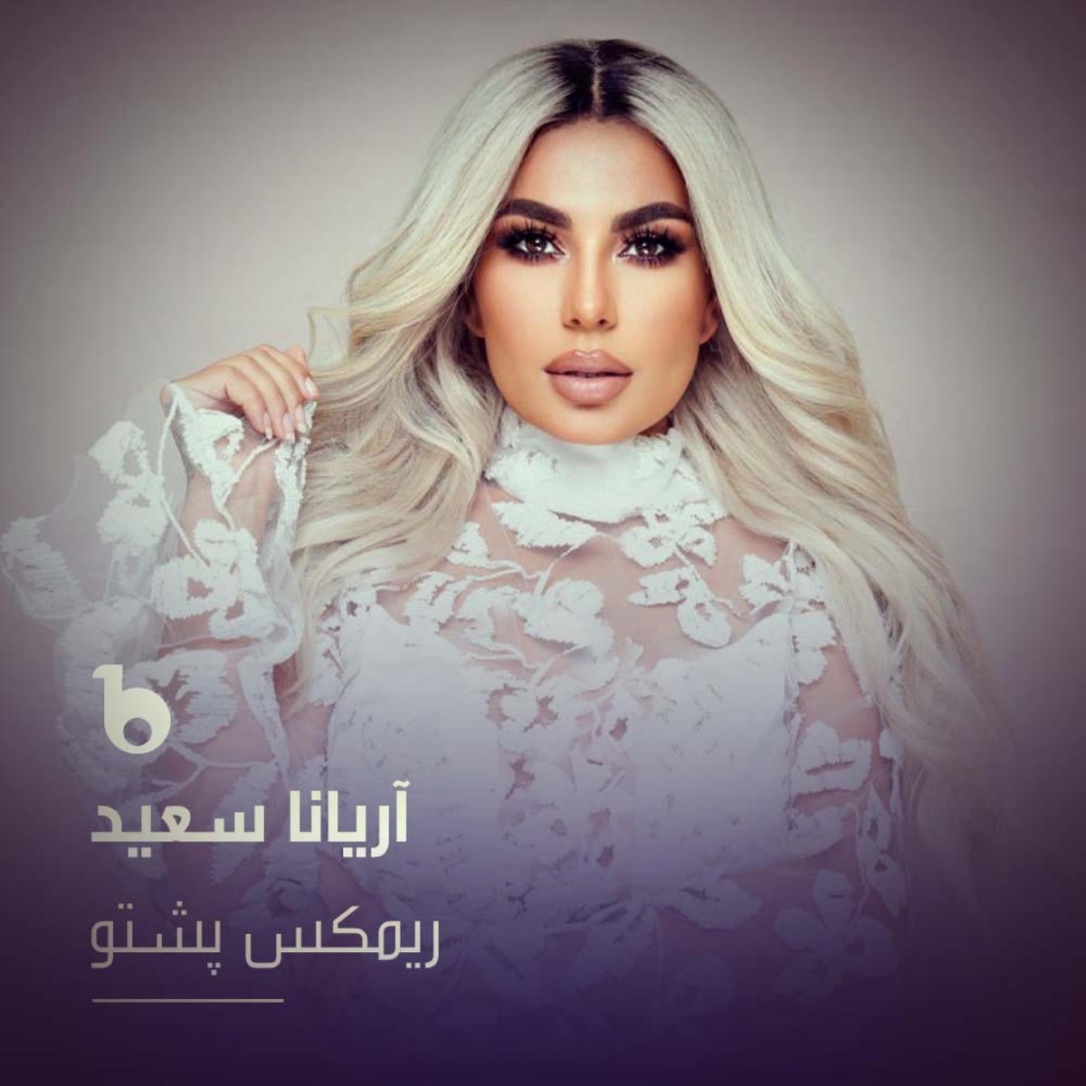 Qais Ulfat And Aryana Sayeed