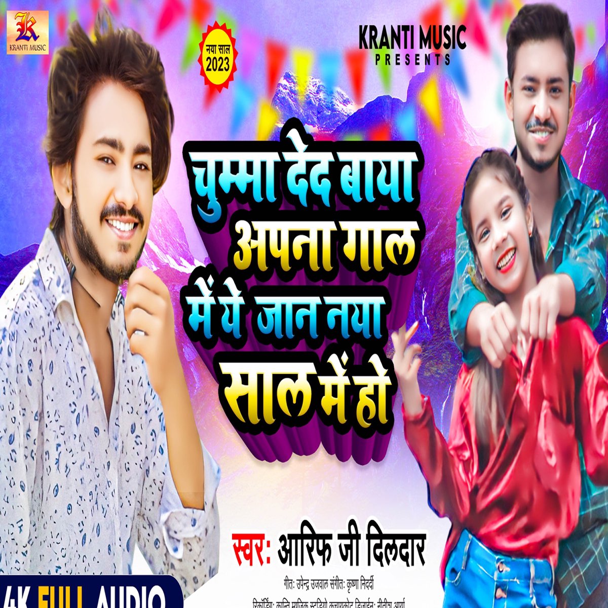 ‎Chumma Ded Baya Apna Gal Ye Jaan Naya Sal Me - Single - Arif Ji Dildar的專輯 - Apple Music