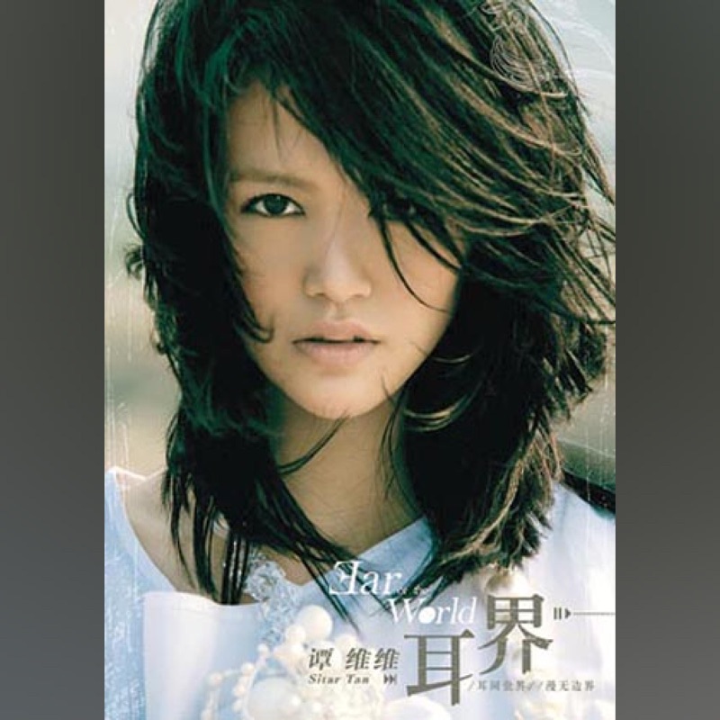 爱的光 - Tan Wei Wei: Song Lyrics, Music Videos & Concerts