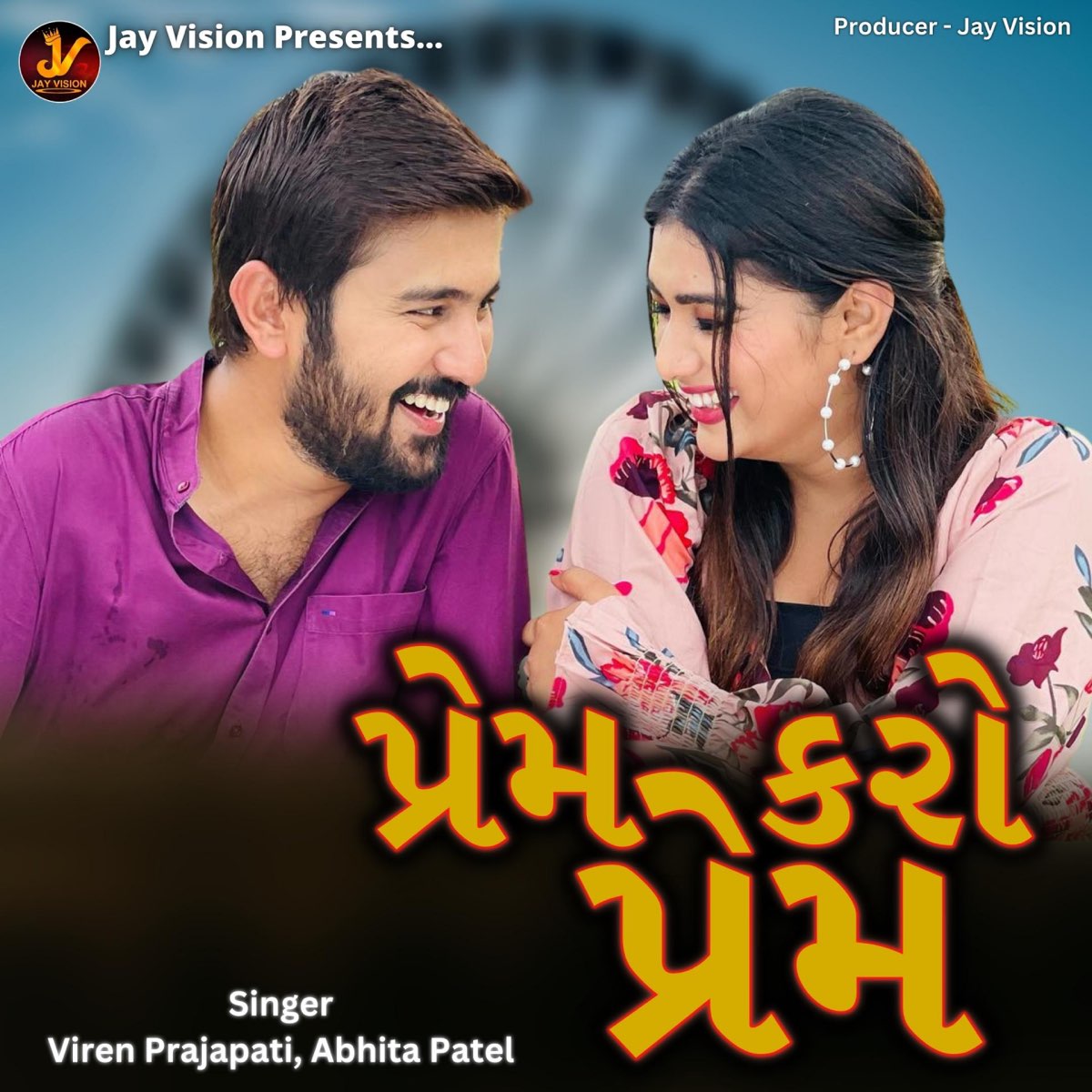 ‎Prem Karo Prem - Single - Album by Viren Prajapati & Abhita Patel ...