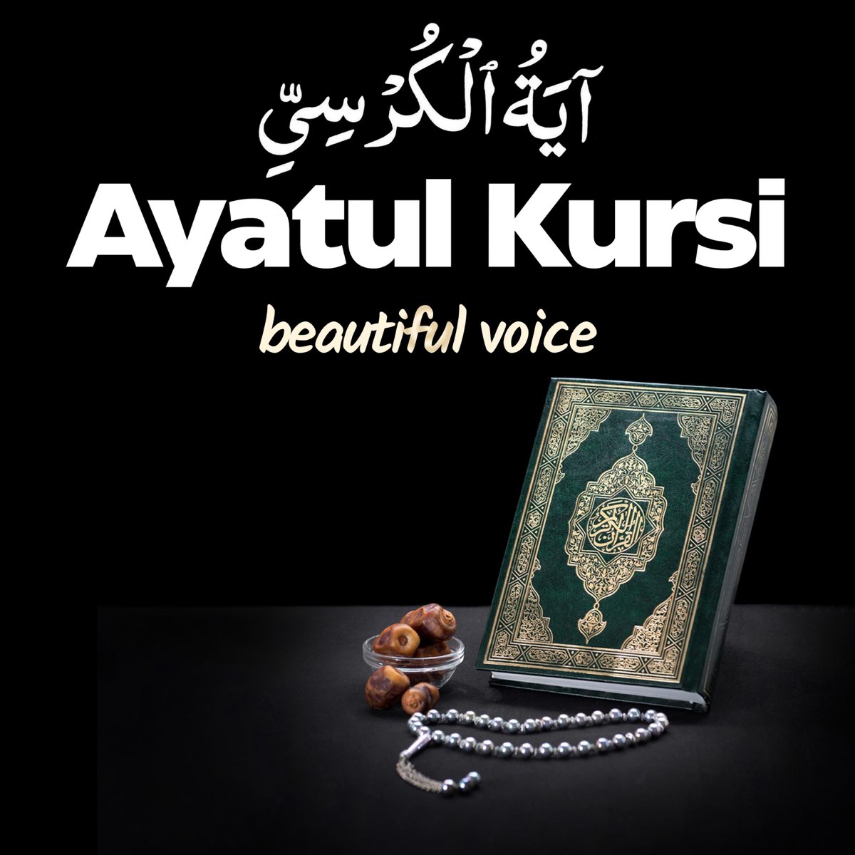 ‎Ayatul Kursi Morning Dua Beautiful Voice Night Quran Recitation آيَةُ ...