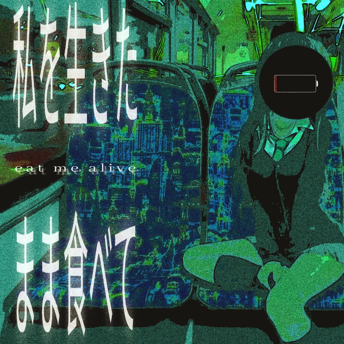 ‎Eat Me Alive - EP - Album by s4dunicorn - Apple Music