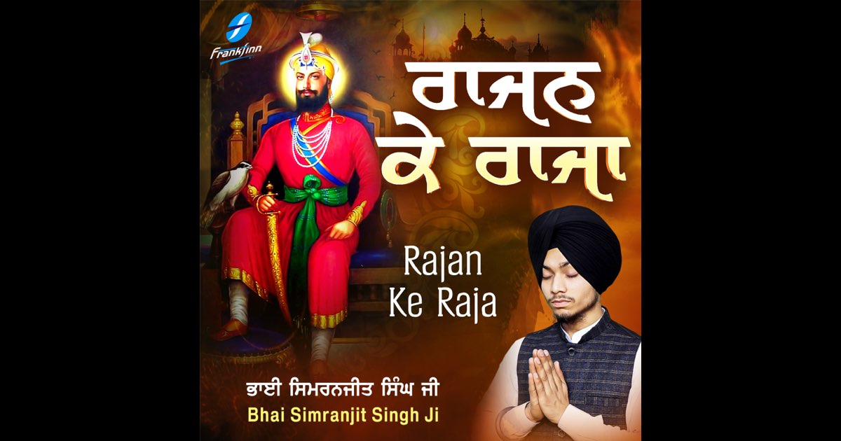 ‎Rajan Ke Raja - Album by Bhai Simranjit Singh Ji - Apple Music