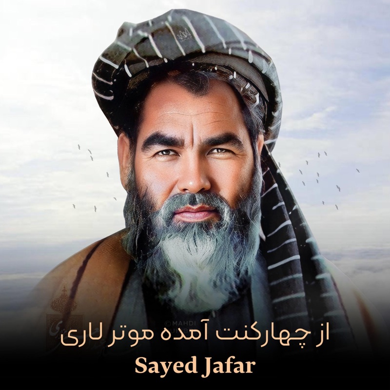 از چهارکنت آمده موتر لاری - Sayed Jafar: Song Lyrics, Music Videos & Concerts