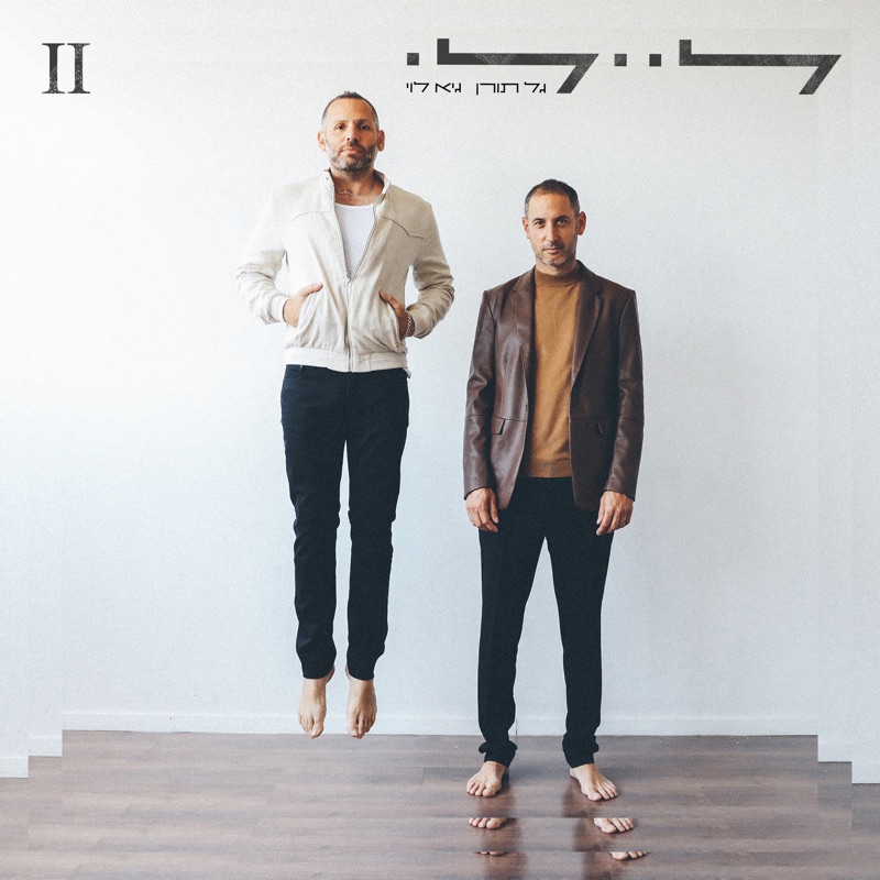 שבעה ימי עסקים - Leyli, Gal Toren & Guy Levy: Song Lyrics, Music Videos ...