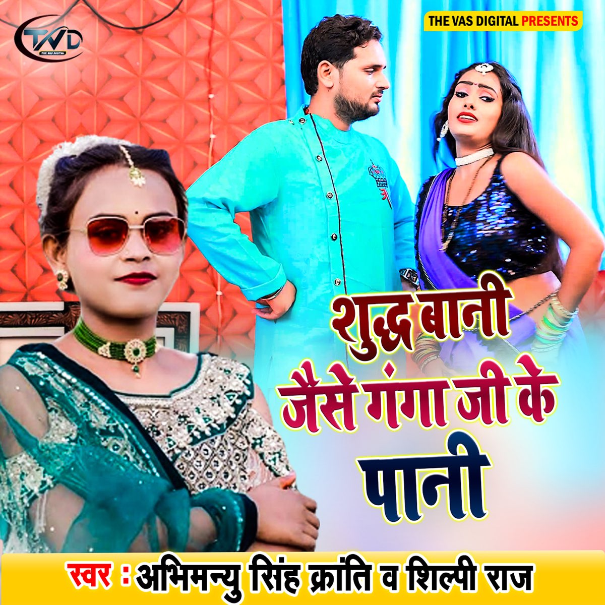 ‎Shudh Bani Jaise Ganga Ji Ke Pani - Single - Album by Abhimanyu Singh ...