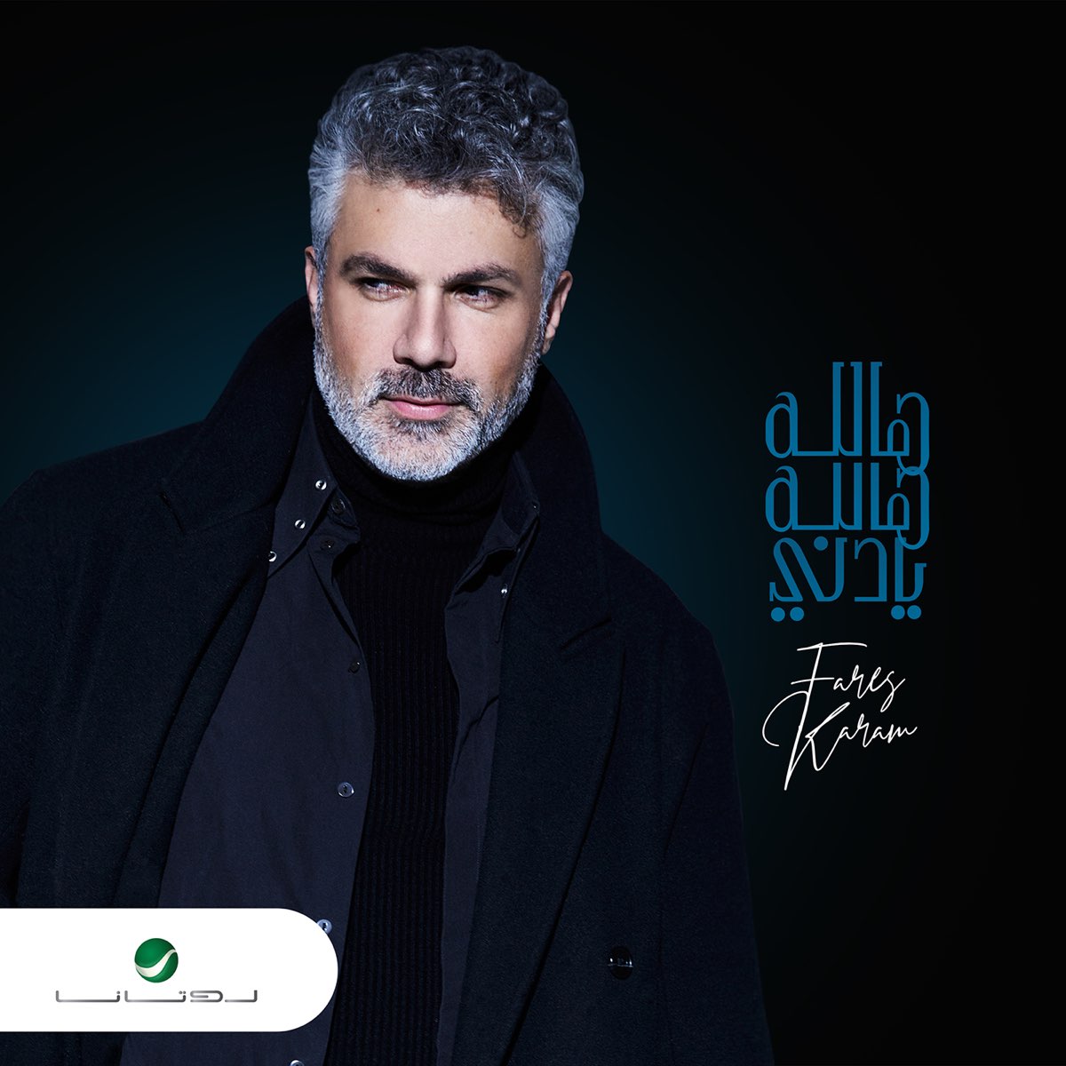 ‎Hallah Hallah Ya Deni - EP - Album by Fares Karam - Apple Music