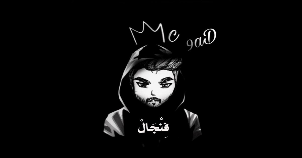 فنجال - Single - ألبوم من ‫Mc 9aD‬ - Apple Music