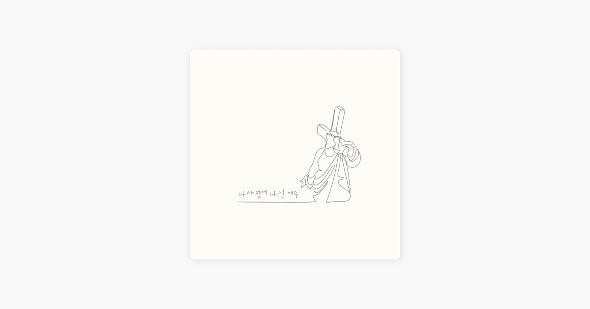 ‎Immanuel (Instrumental) – Song by O.LAB – Apple Music