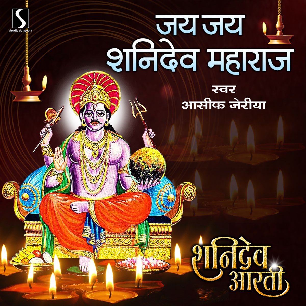 ‎Shanidev Aarti - Jai Jai Shani Dev Maharaj - Single - Album by Asif ...
