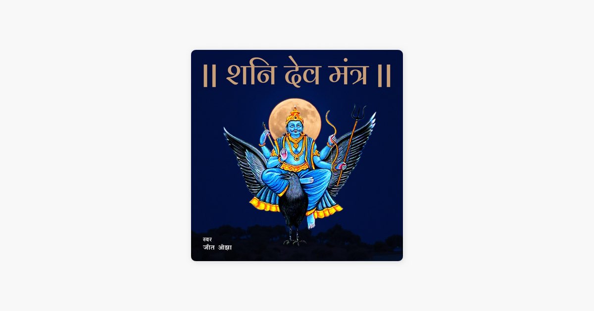 ‎Shani Mantra Om Sham Shanishcharay Namah Shani Dev Ekakshari Mantra ...