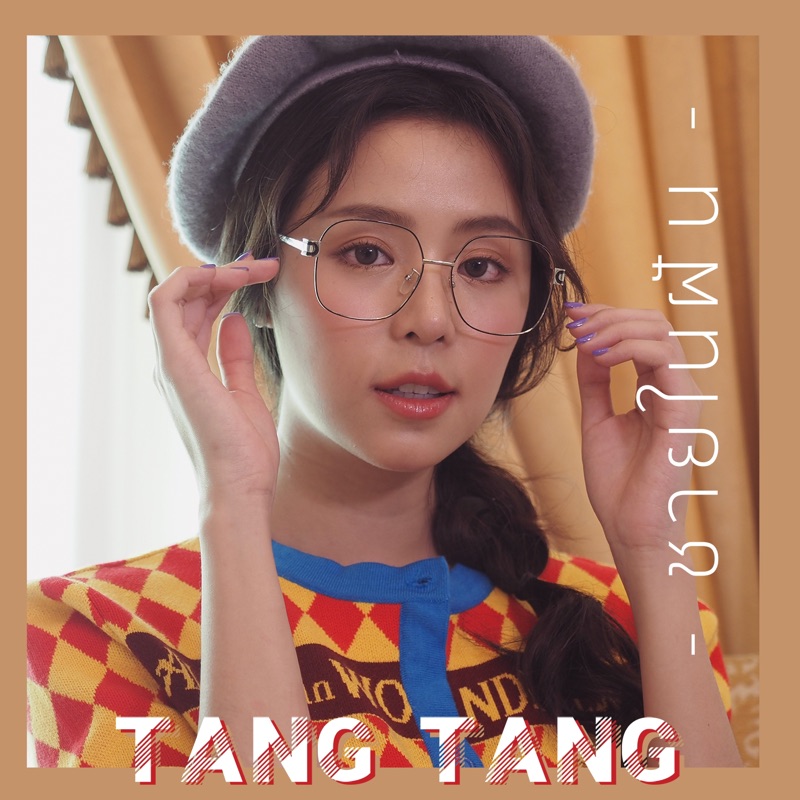 ชายในฝัน - Tang-Tang: Song Lyrics, Music Videos & Concerts