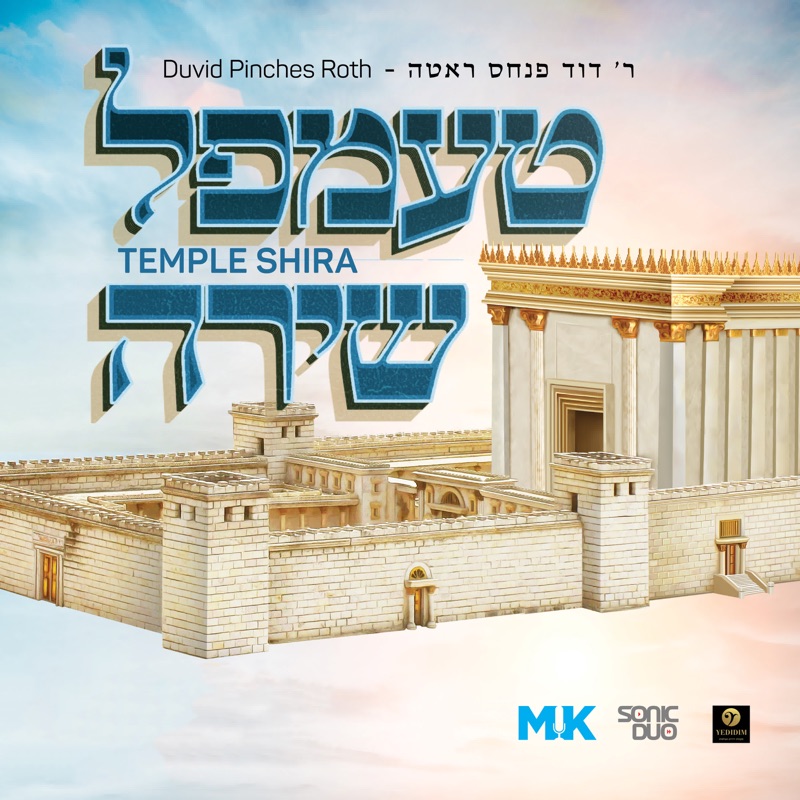 Temple Shira - Duvid Pinches Roth: Song Lyrics, Music Videos & Concerts