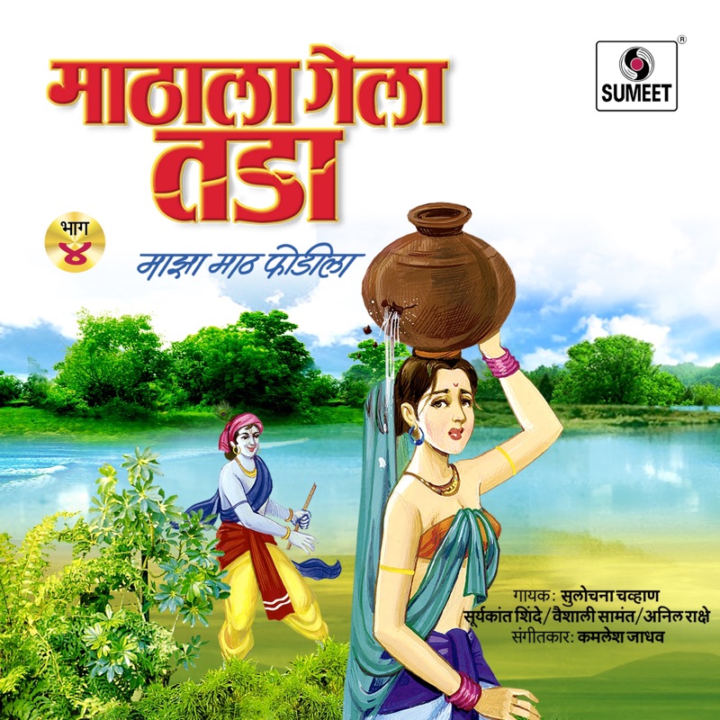 Gela Hari Kunya Gava - Vaishali Samant: Song Lyrics, Music Videos ...