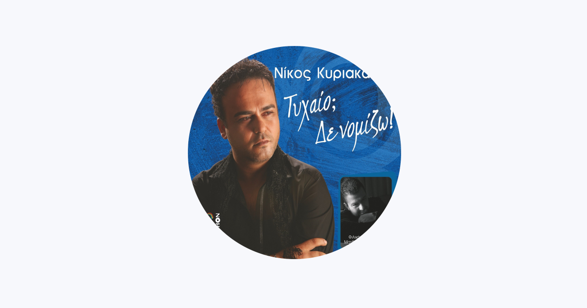 ‎Matthaios Giannoulis - Apple Music