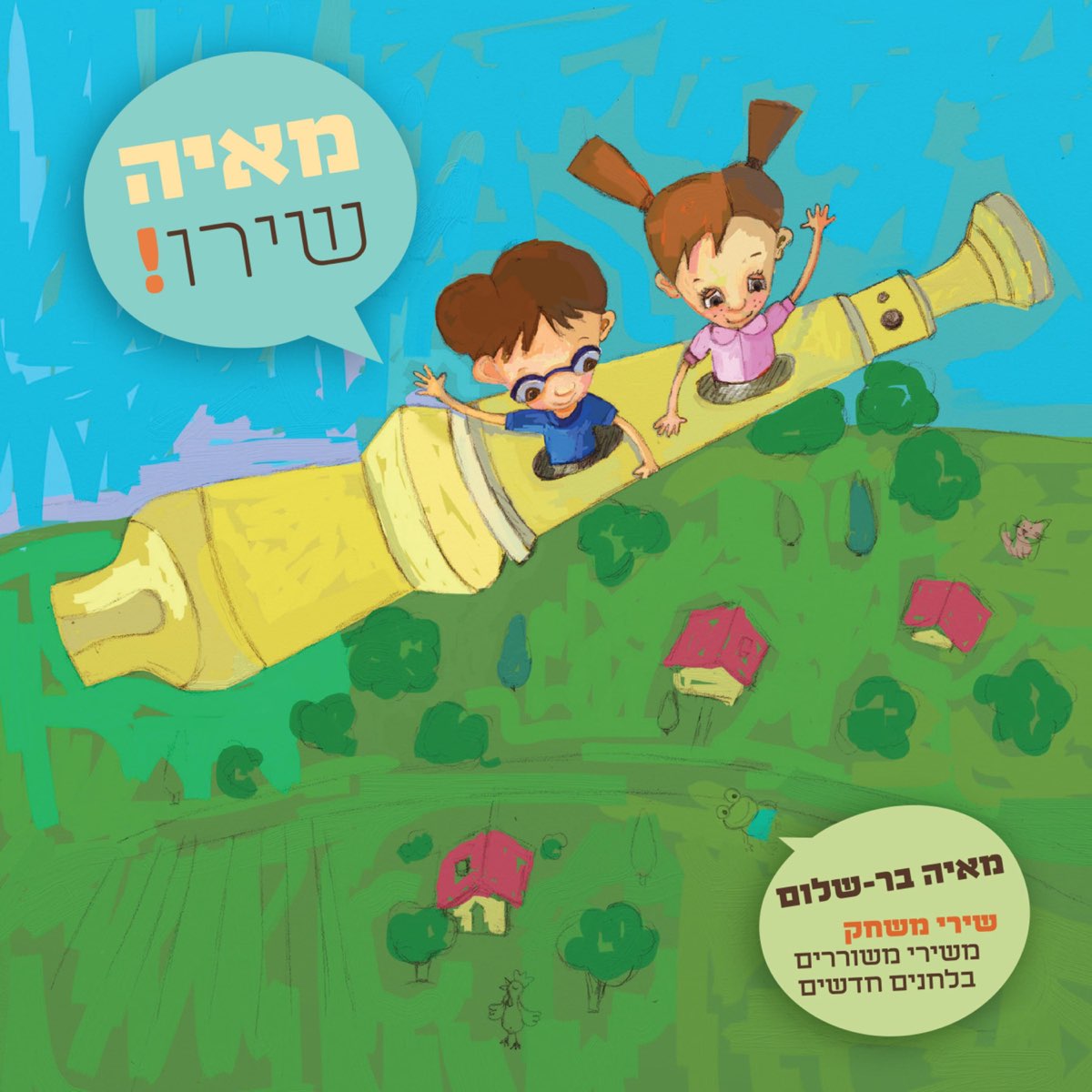 ‎Альбом «מאיה שירו» — מאיה בר שלום - Maya Bar Shalom — Apple Music