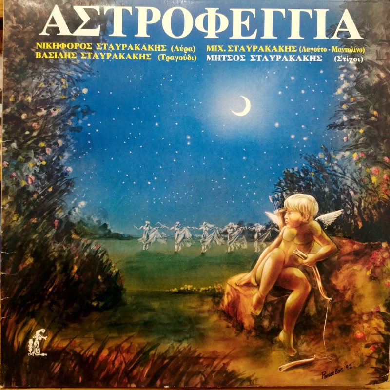 O Erotas Kai O Thanatos - Vasilis Stavrakakis: Song Lyrics, Music ...