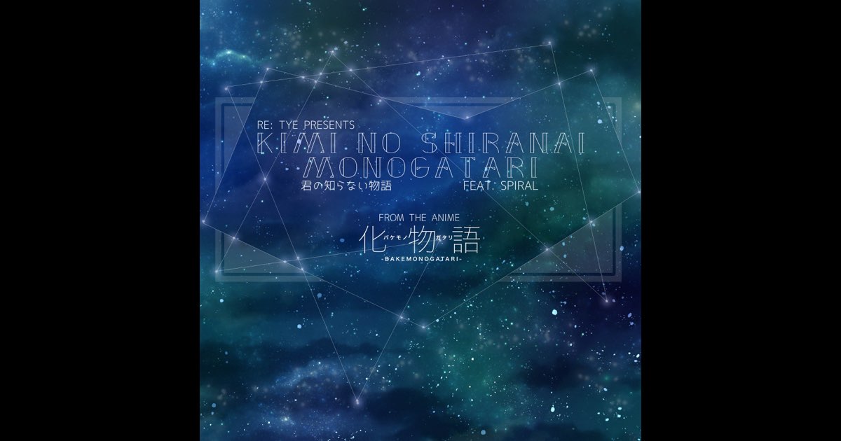 ‎Kimi no Shiranai Monogatari (From "Bakemonogatari") [feat. Spiral ...