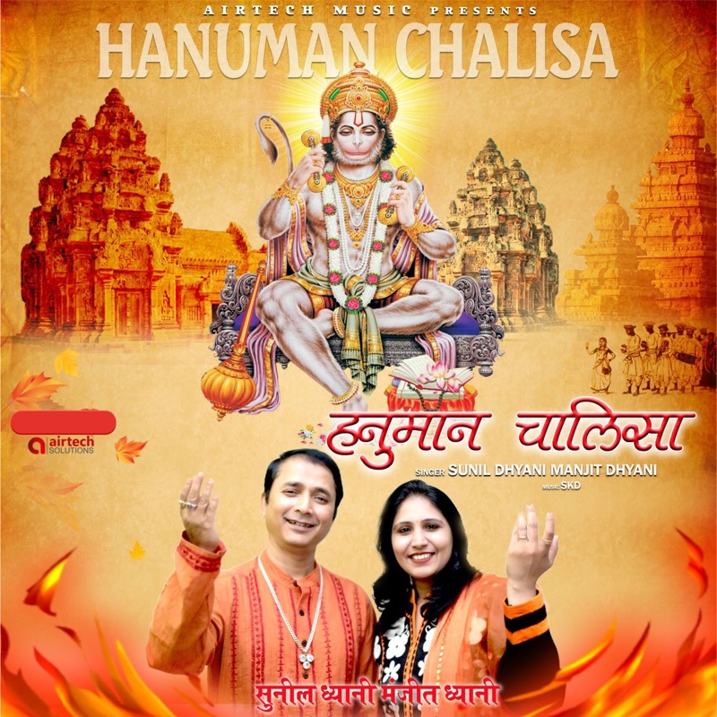 Hanuman Chalisa - Sunil Dhyani & Manjit Dhyani: Song Lyrics, Music ...