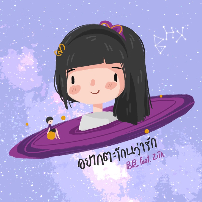 อยากตะโกนว่ารัก - BHX: Song Lyrics, Music Videos & Concerts