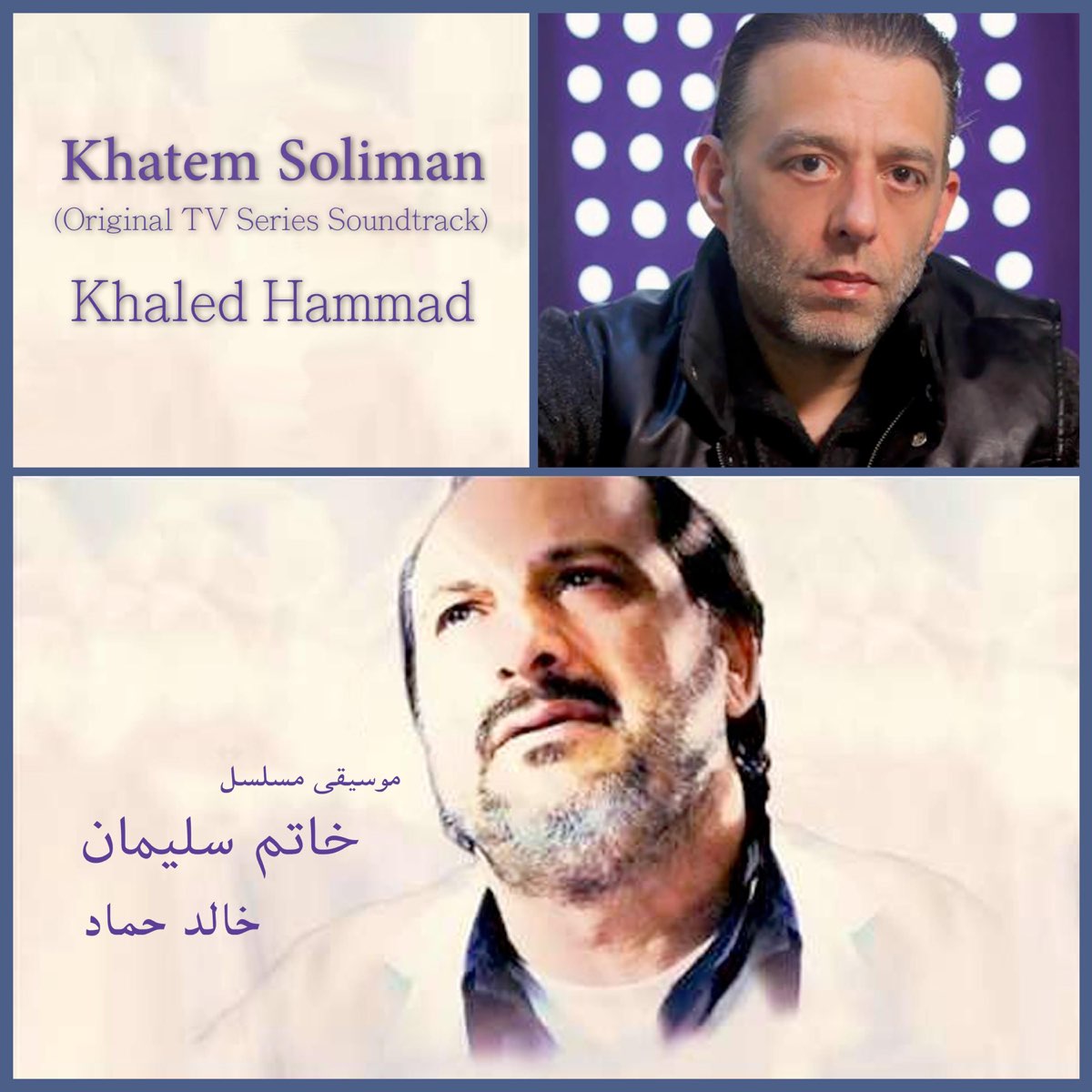 ‎Khatem Soliman (Original TV Series Soundtrack) - Khaled Hammad의 앨범 - Apple Music