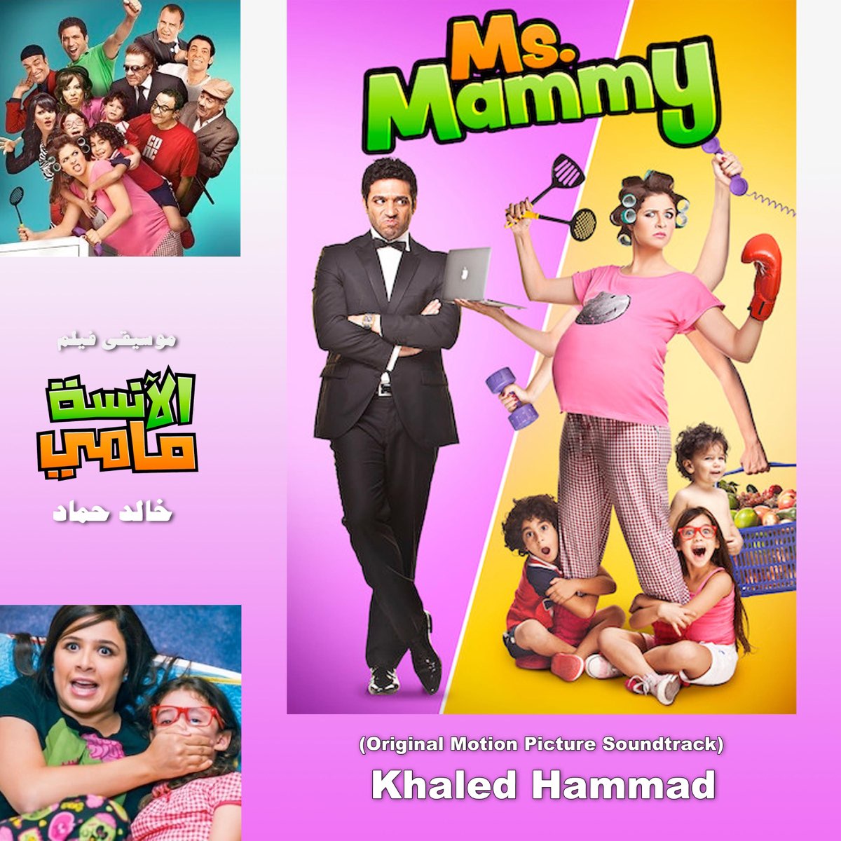 ‎Ms. Mammy (Original Motion Picture Soundtrack) - Album by Khaled ...