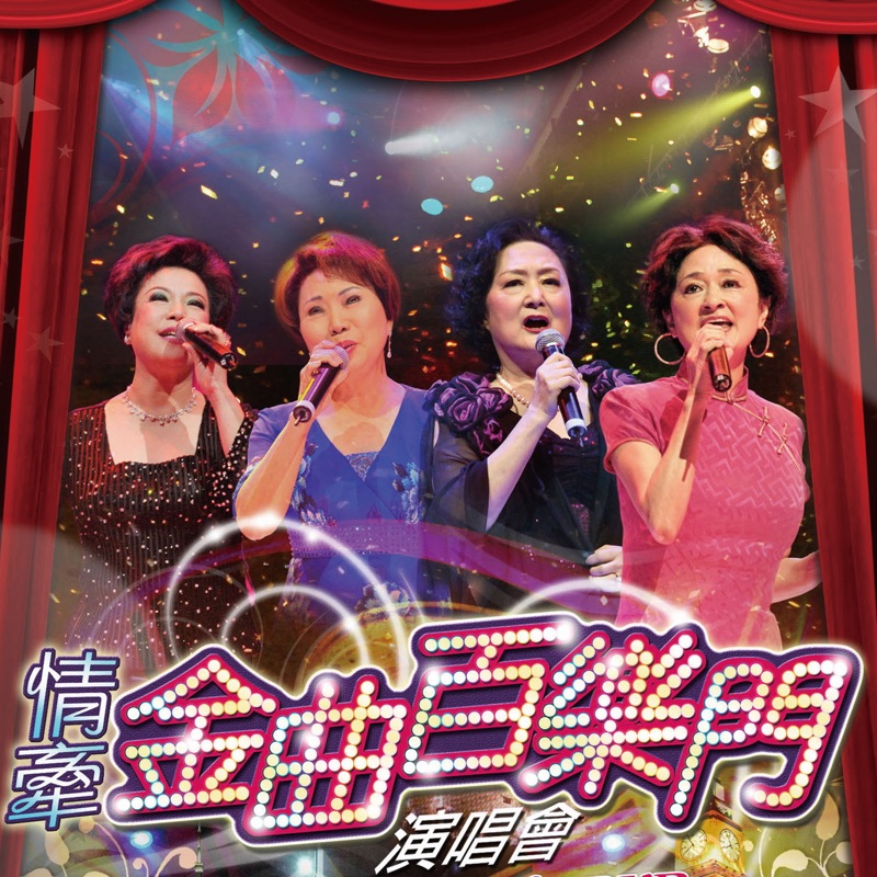 偷偷摸摸 (Live) - Wau Wau & Liu Wun: Song Lyrics, Music Videos & Concerts