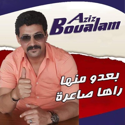 Ba3do Menha Raha Sa3ra - Aziz Boualam