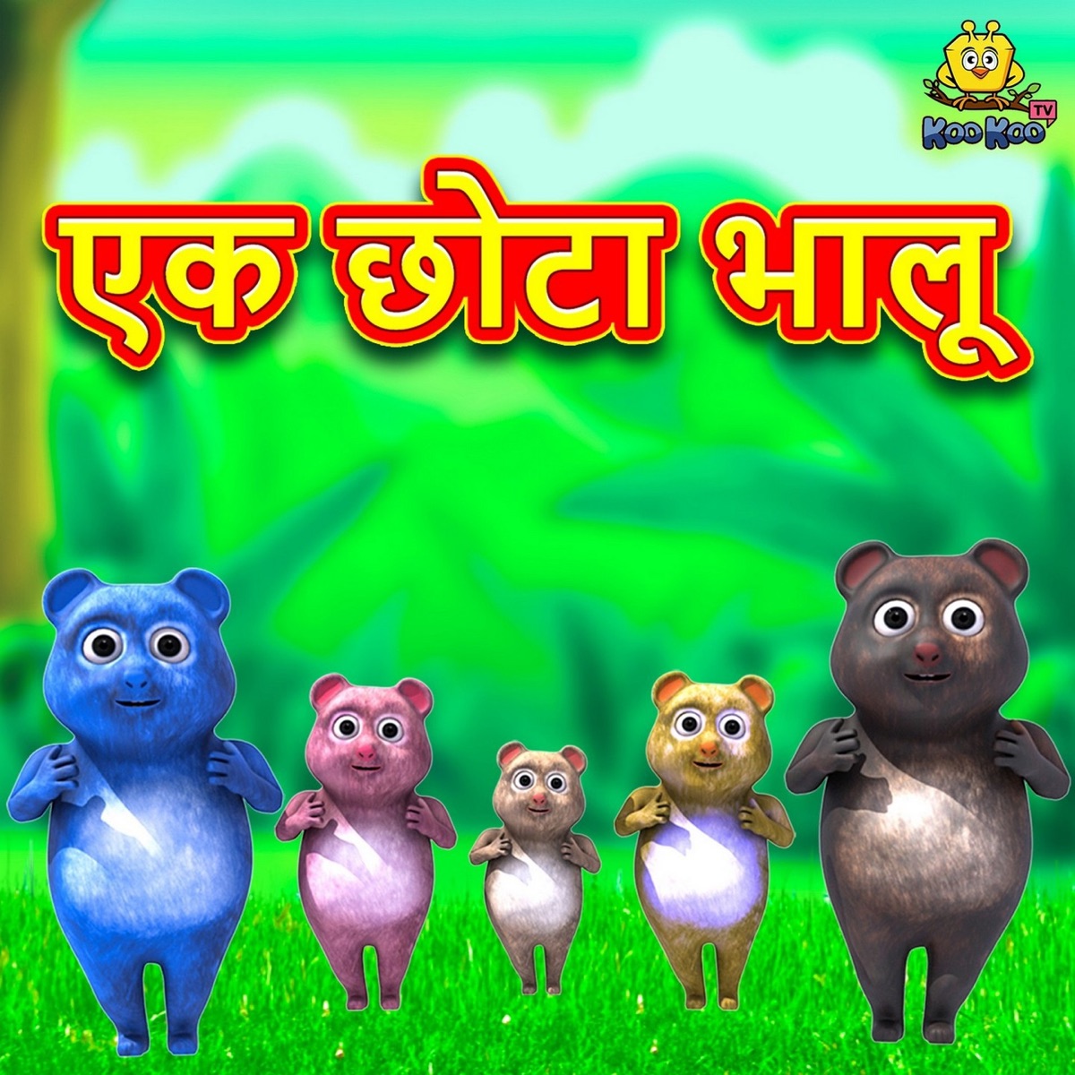 Top 119+ Gudiya rani gudiya rani cartoon - Tariquerahman.net