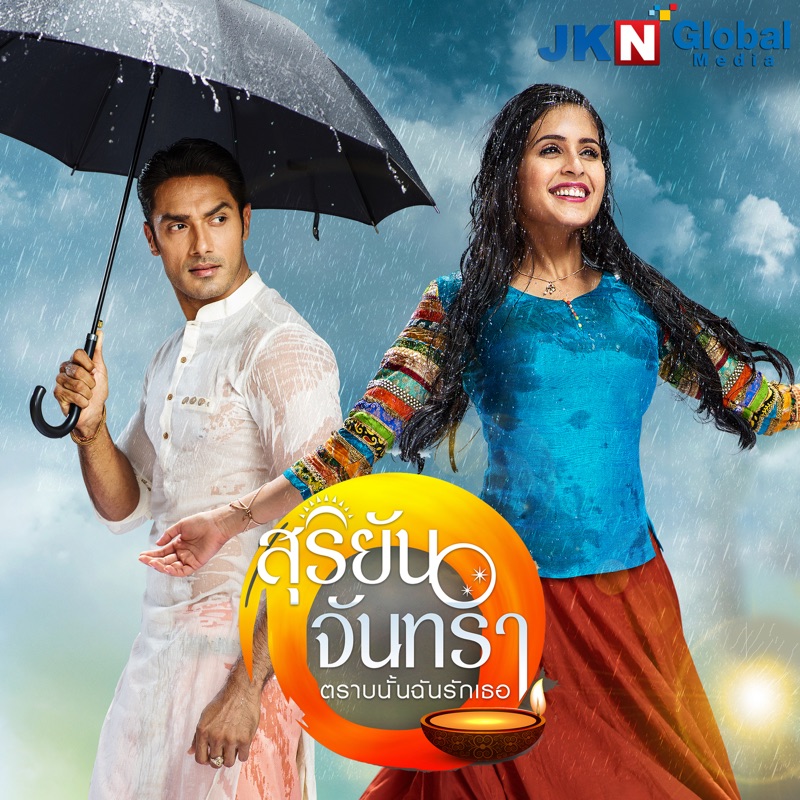 ฟ้าสร้างเรามาคู่กัน - Kob Songsit & ก้อย ศรัญญ่า: Song Lyrics, Music ...