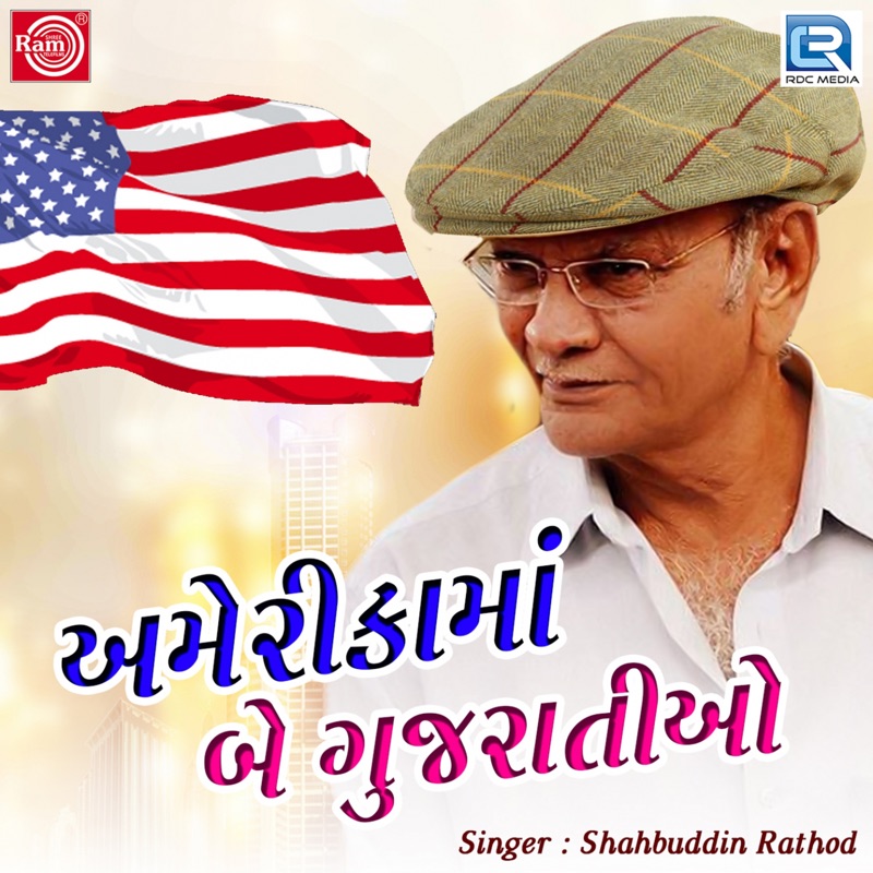 Chhagan Lal Gando Thayo - Shahbuddin Rathod: Song Lyrics, Music Videos ...