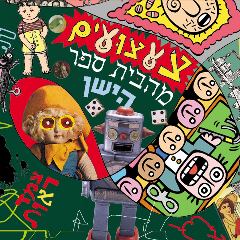Tfila - Tzemed Reot: Song Lyrics, Music Videos & Concerts