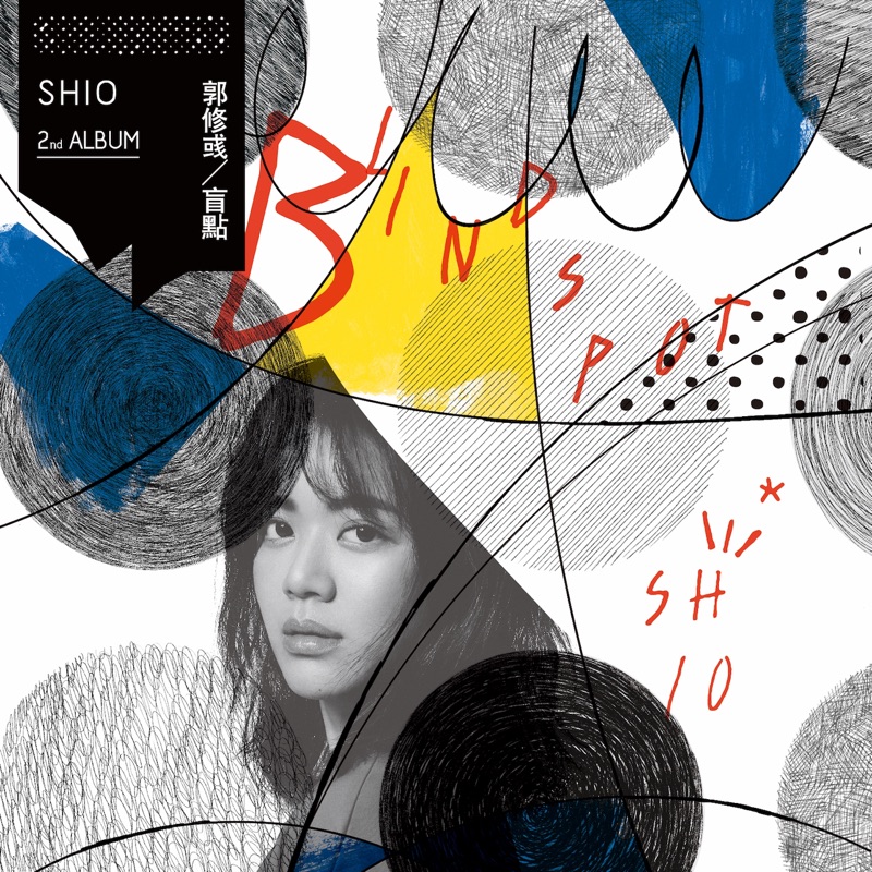 擋箭牌 - Shio: Song Lyrics, Music Videos & Concerts