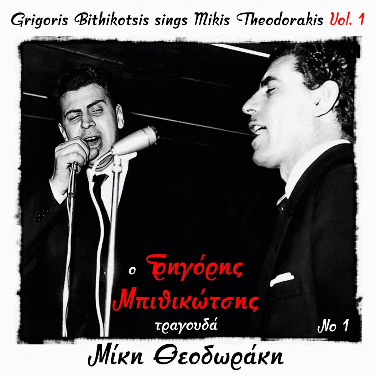 ‎Grigoris Bithikotsis Sings Mikis Theodorakis, Vol. 1 - Album by ...