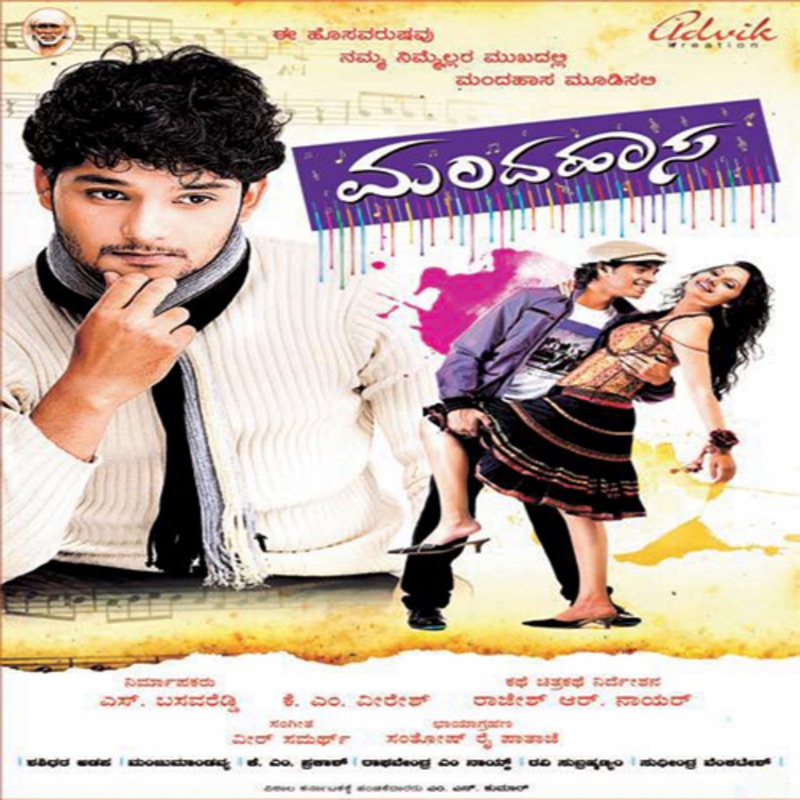 Manase Manase - Vijaya Prakash: Song Lyrics, Music Videos & Concerts