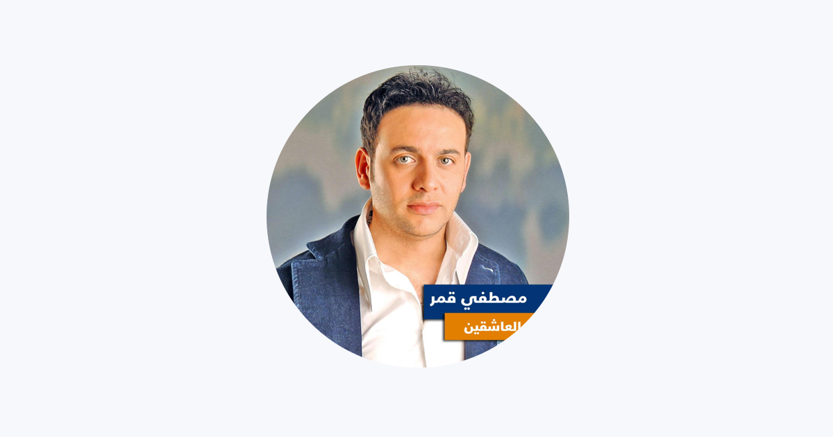 ‎Moustafa Amar - Apple Music