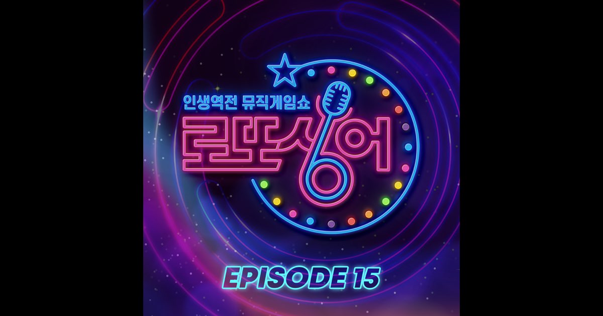 ‎Lotto singer Episode 15 - Live A Long Long Time - Single - KANG HYUNG ...