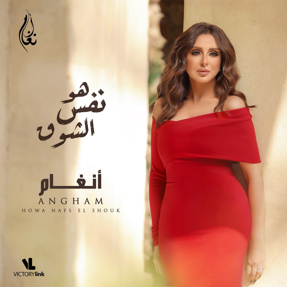 ‎Howa Nafs El Shouk - Single - Album by Angham - Apple Music
