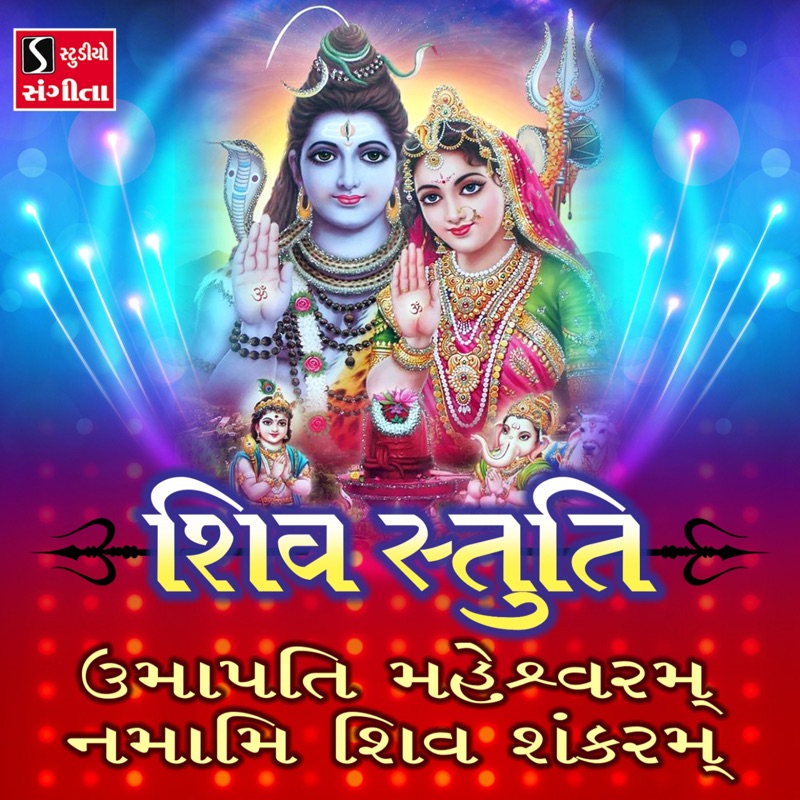 Shiv Stuti Umapati Maheshwaram Namami Shiv Shankaram - Hemant Chauhan ...