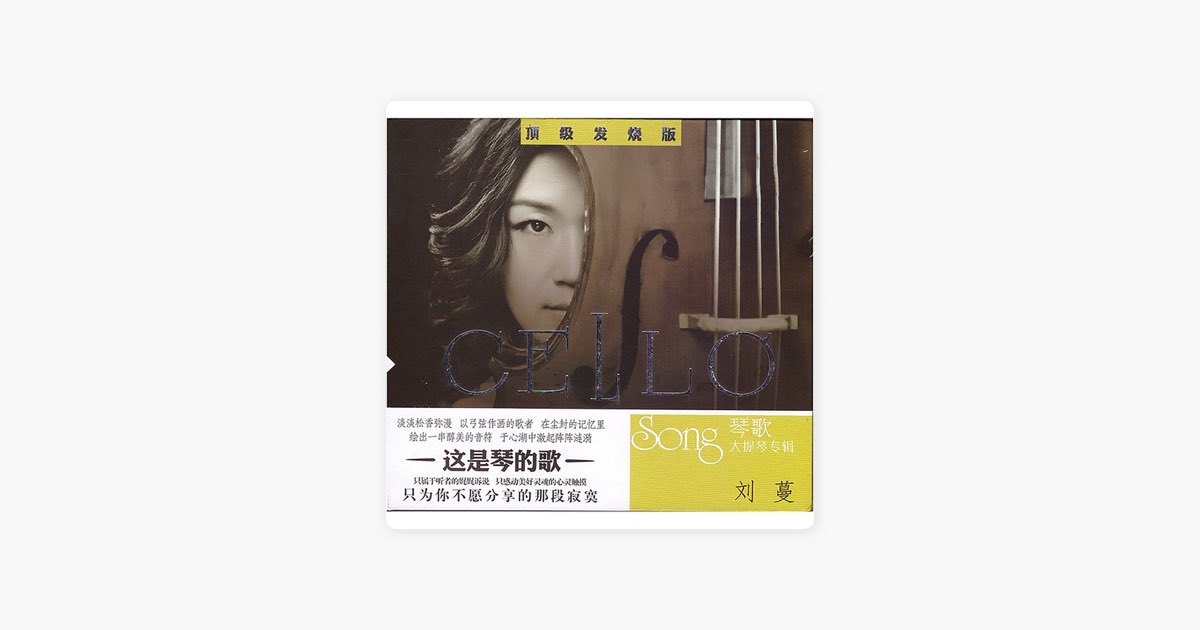 ‎飘摇 - 由刘蔓演唱 - Apple Music