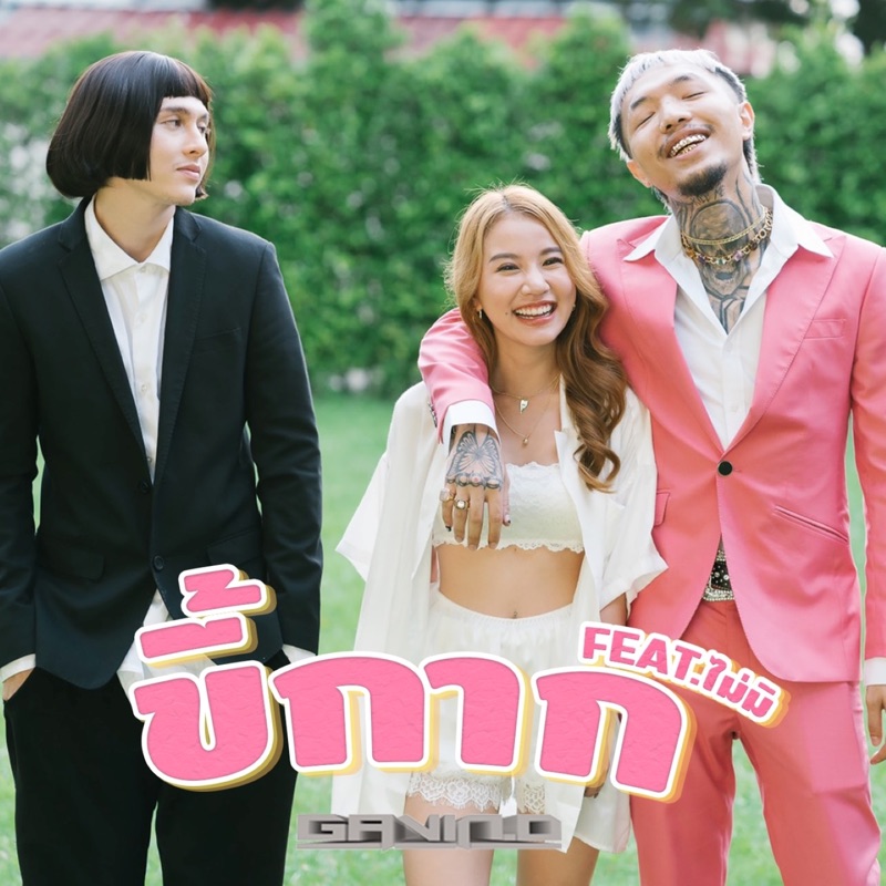 ขี้กาก (feat. ไม่มี) - GAVIN:D: Song Lyrics, Music Videos & Concerts