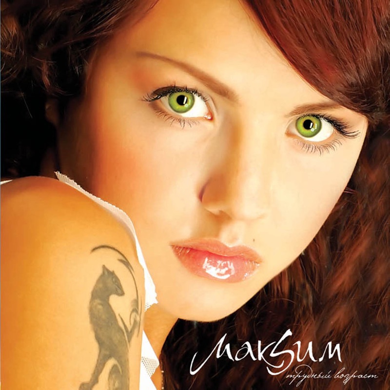 Нежность - MakSim: Song Lyrics, Music Videos & Concerts