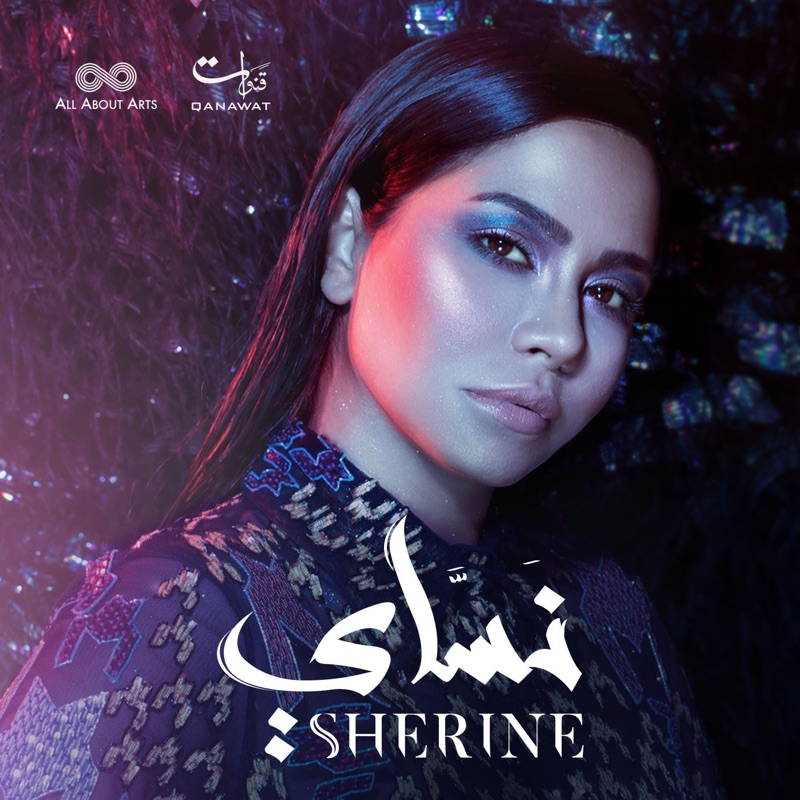 Bahibbak Min Zaman - Sherine: Song Lyrics, Music Videos & Concerts