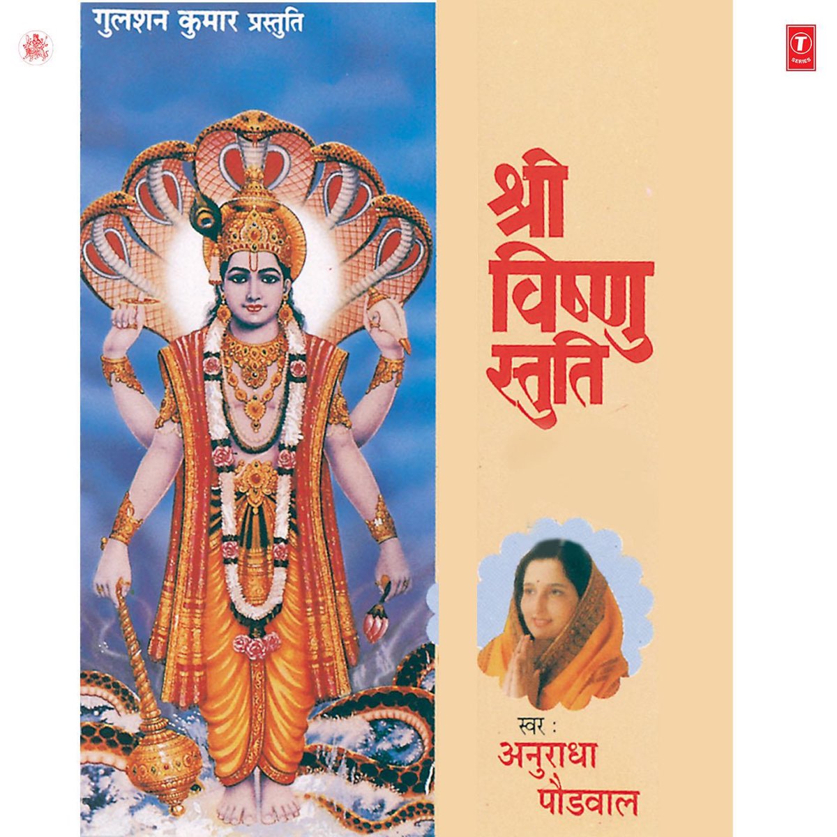 ‎Shree Vishnu Stuti - Album by Anuradha Paudwal & Bhushan Dua - Apple Music