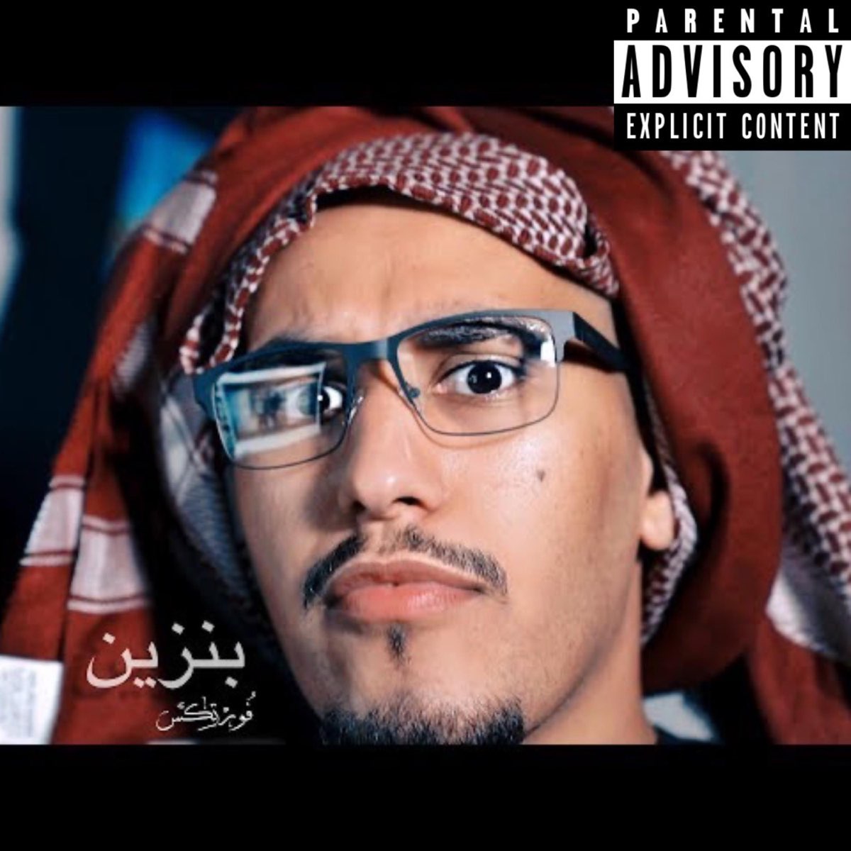 ‎Benzene - Single - Album by Vortex - Apple Music